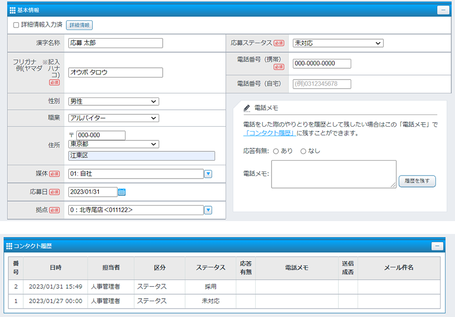 応募者の対応状況が一目瞭然！「履歴機能」|採用管理システムHITO-Manager(ヒトマネ)